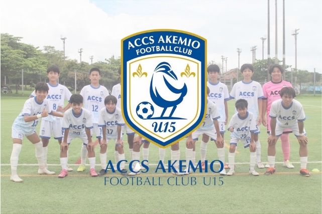 ACCS AKEMIO FC U-15 公式ウェブサイト